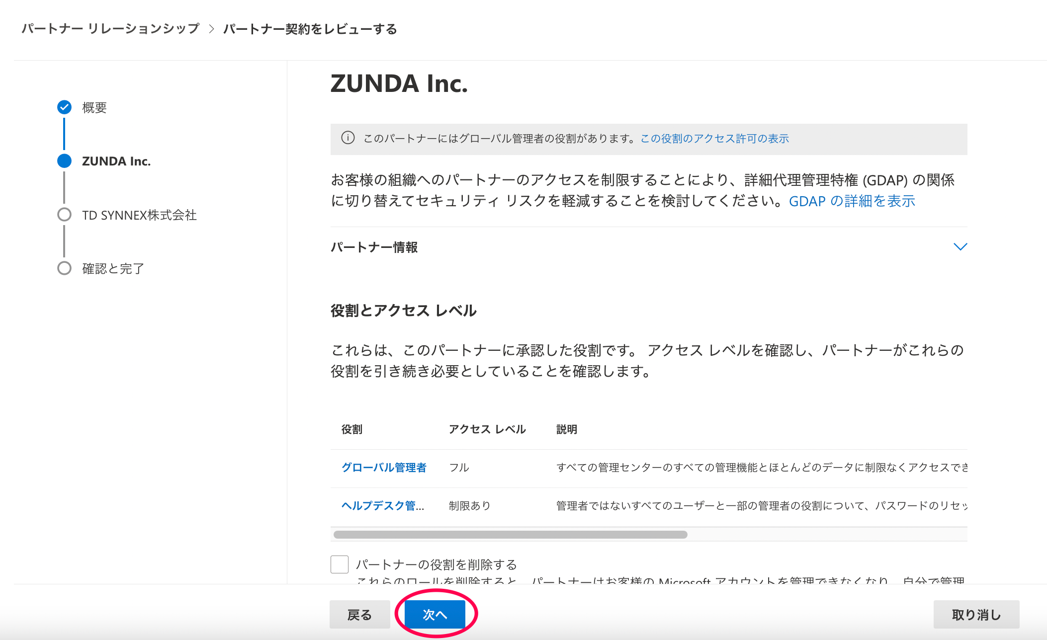 Microsoft CSP パートナー権限の設定 – ITサポート by ZUNDA