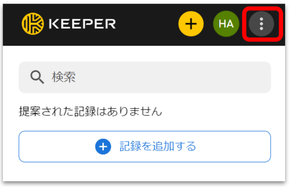 Keeper の Chrome 拡張機能が機能しないときの対応 – ITサポート by ZUNDA
