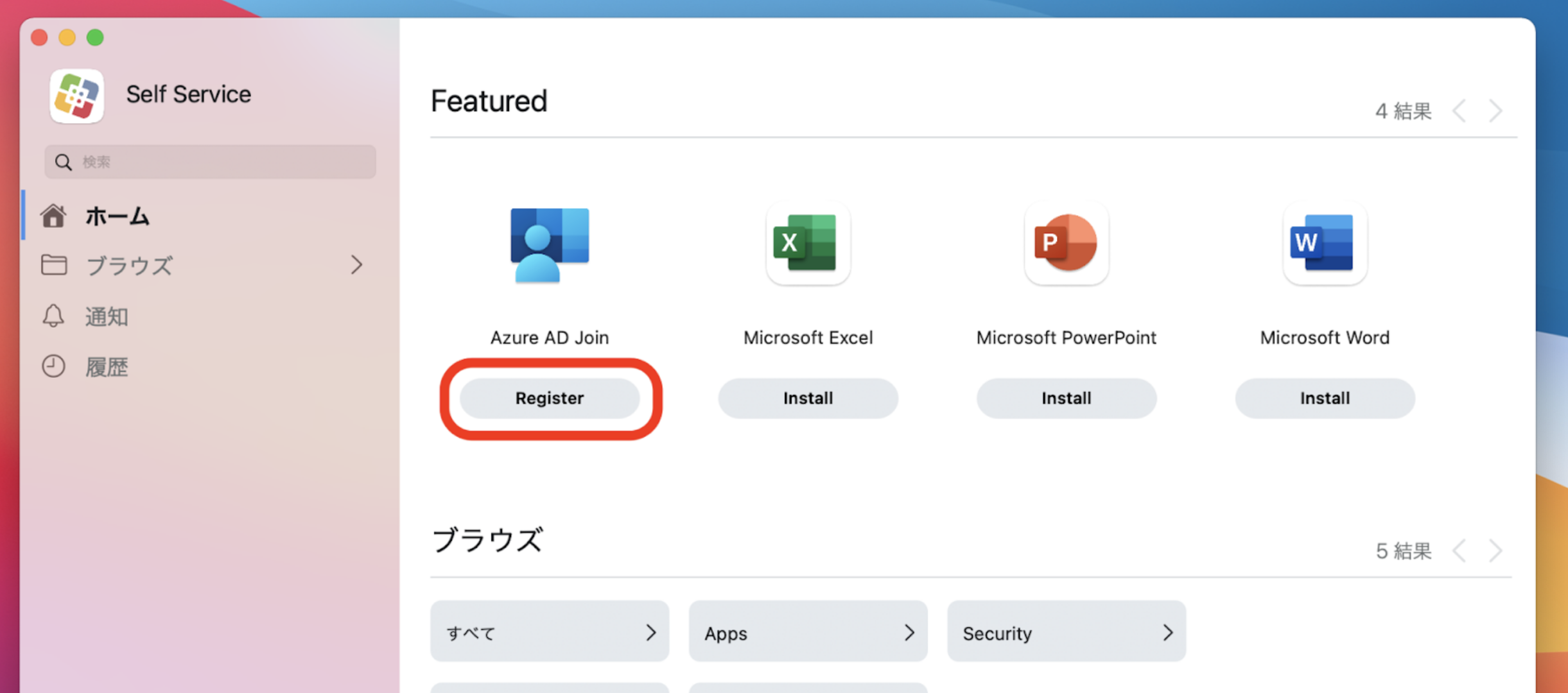 Macを組織のAzure ADに登録する方法 – ITサポート by ZUNDA